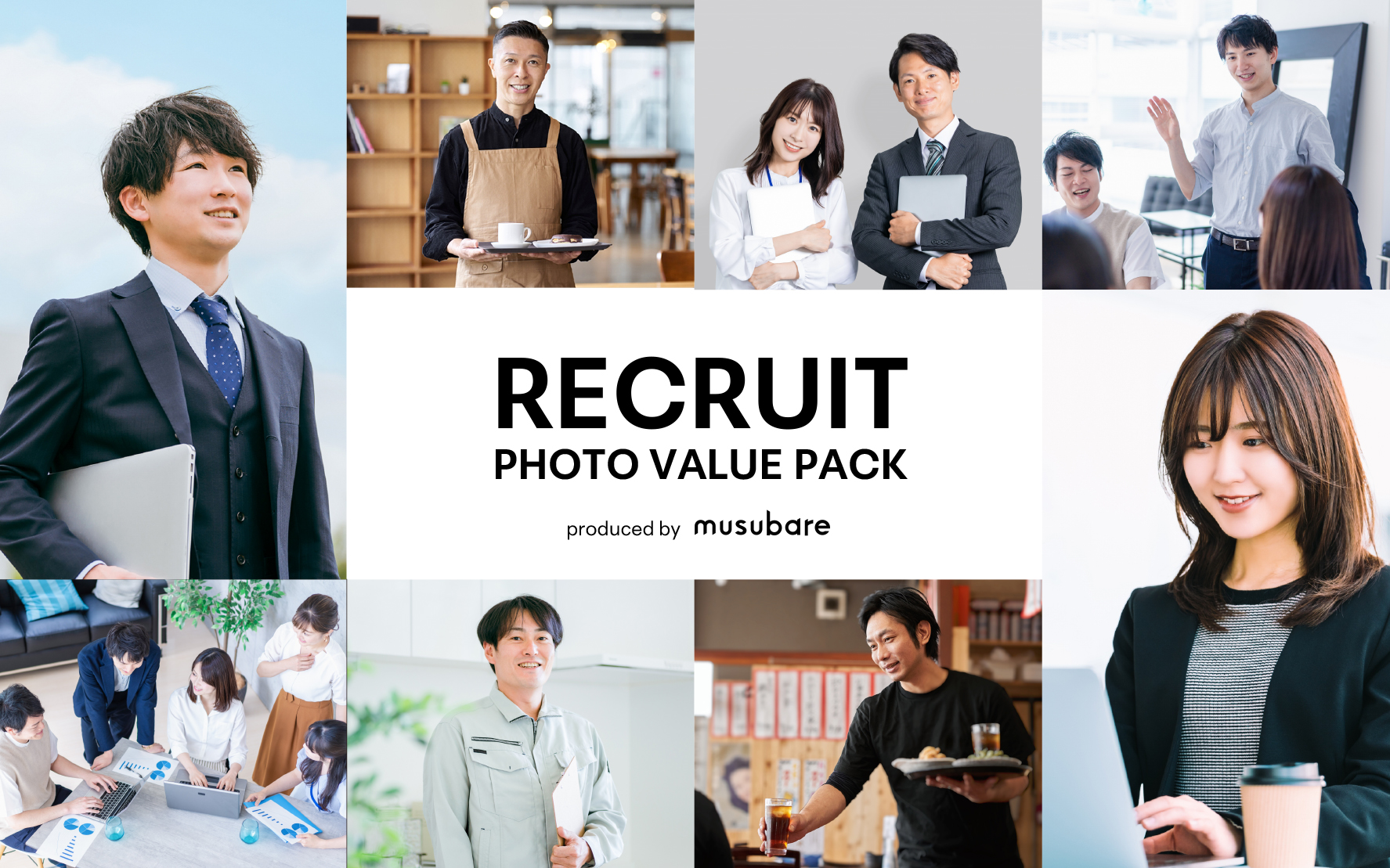 RECRUIT PHOTO VALUE PACK – musubare(むすばれ)